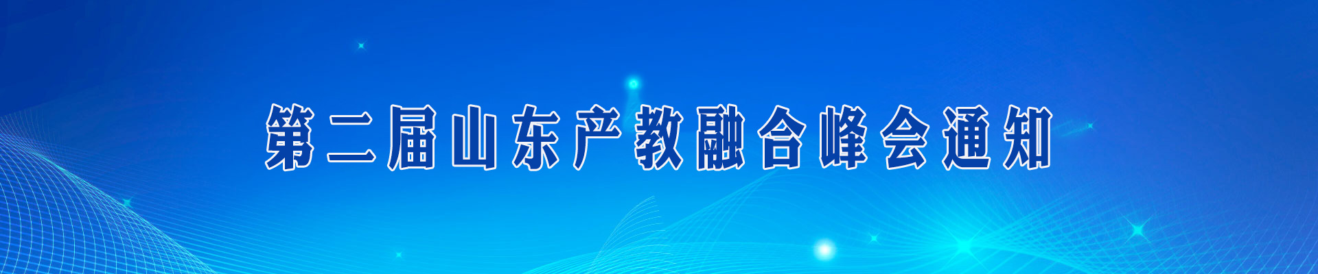 产教融合大数据云平台 产教融合研究院 产教融合数据平台